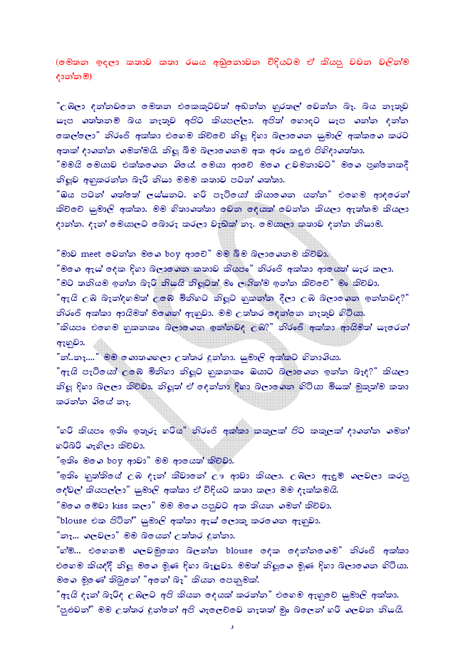 Sinhala Wal Katha Akka: කැඩෙට් කෑම්ප් - 2